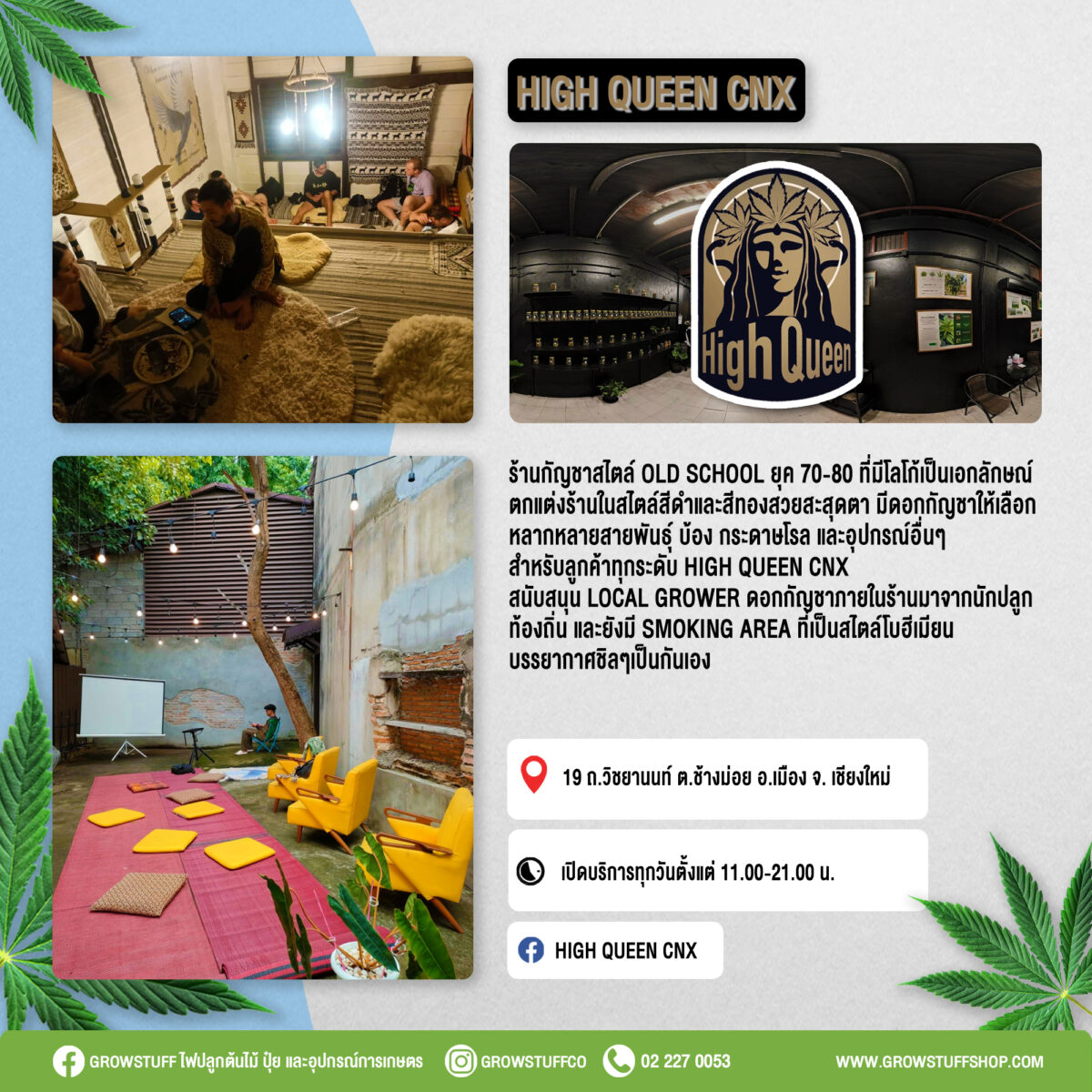 รวมร้านคาเฟ่กัญชาและร้านกัญชา เชียงใหม่ - GrowStuff Shop อุปกรณ์ปลูกต้นไม้