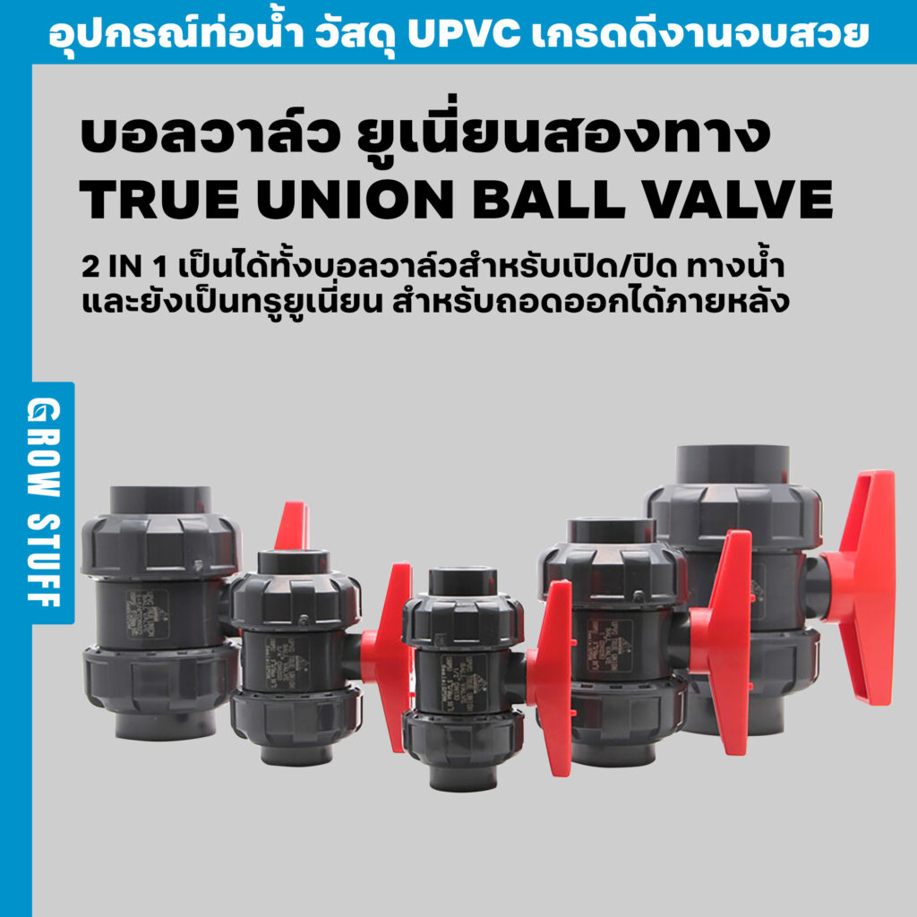 บอลวาล์ว ยูเนี่ยนสองทาง | True Union Ball Valve (ท่อ UPVC) - GrowStuff ...