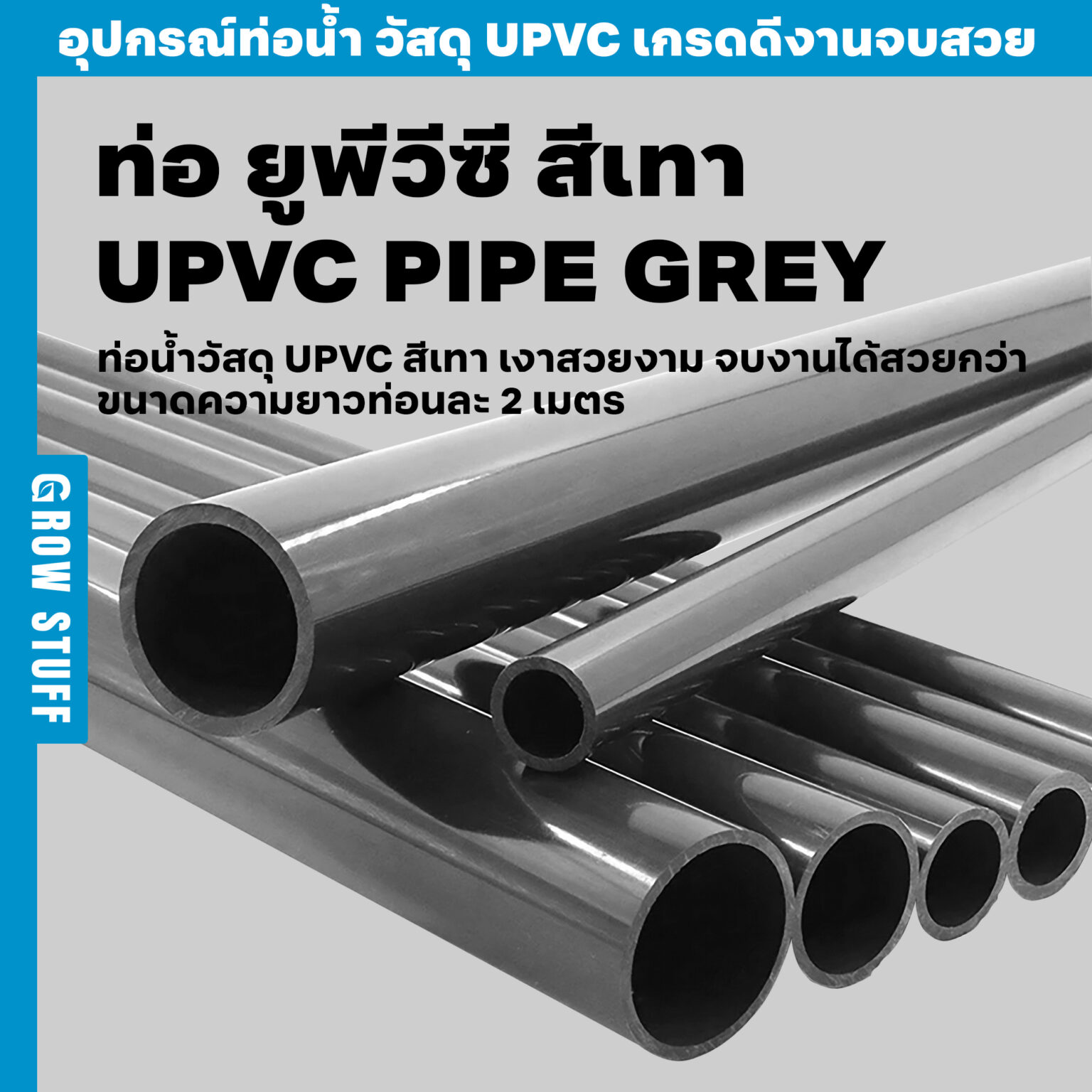 ท่อ Upvc สีเทา 2เมตร Upvc Pipe Grey 2m ท่อ Upvc สั่งตัดได้