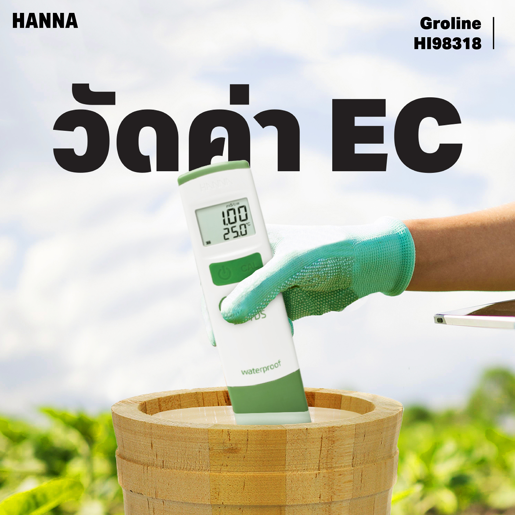 HANNA GroLine HI98318 เครื่องวัดค่า EC/TDS และอุณหภูมิขนาดพกพา - GrowStuff Shop อุปกรณ์ปลูกต้นไม้